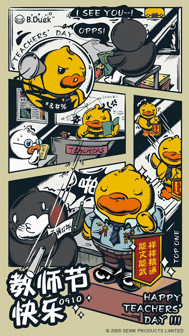BDuck教师节海报