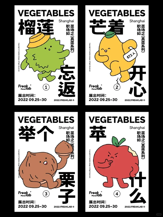 “打工人职场如菜场之真菜”系列海报〈五〉周边_1_FreakLab品牌设计_来自小红书网页版-花瓣网