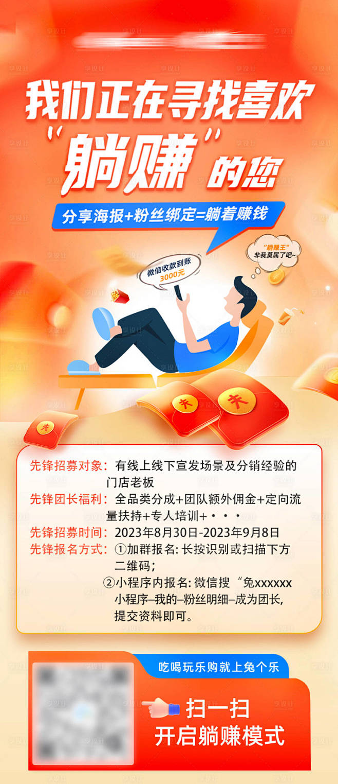 躺赚H5插画海报-素材库-sucai1.cn