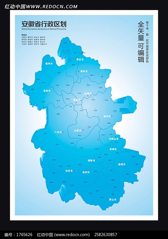 安徽地图 行政地图矢量素材
