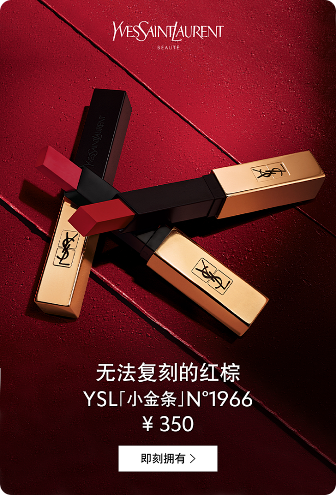 YSL圣罗兰美妆官方旗舰店