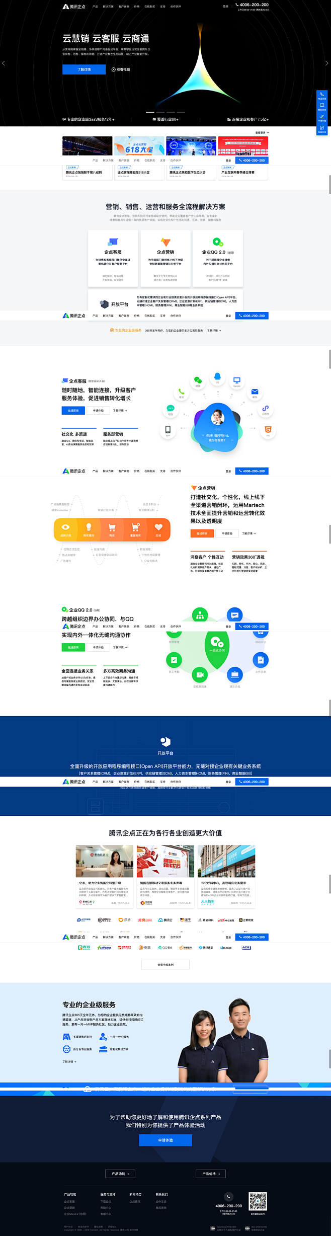 腾讯企点官网_企业级SaaS应用SCRM社会化客户关系管理、在线客户服务系统平台