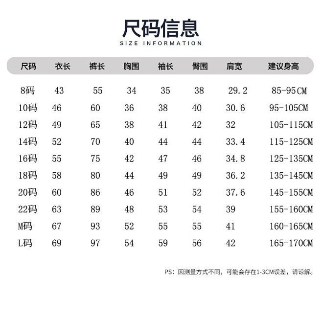 尺码表