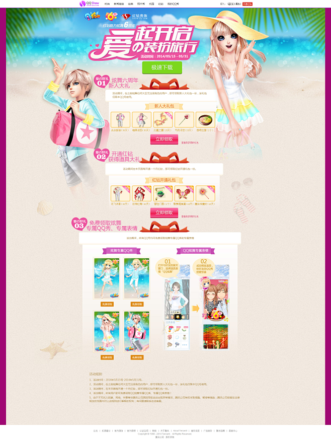 红钻贵族 - QQ秀