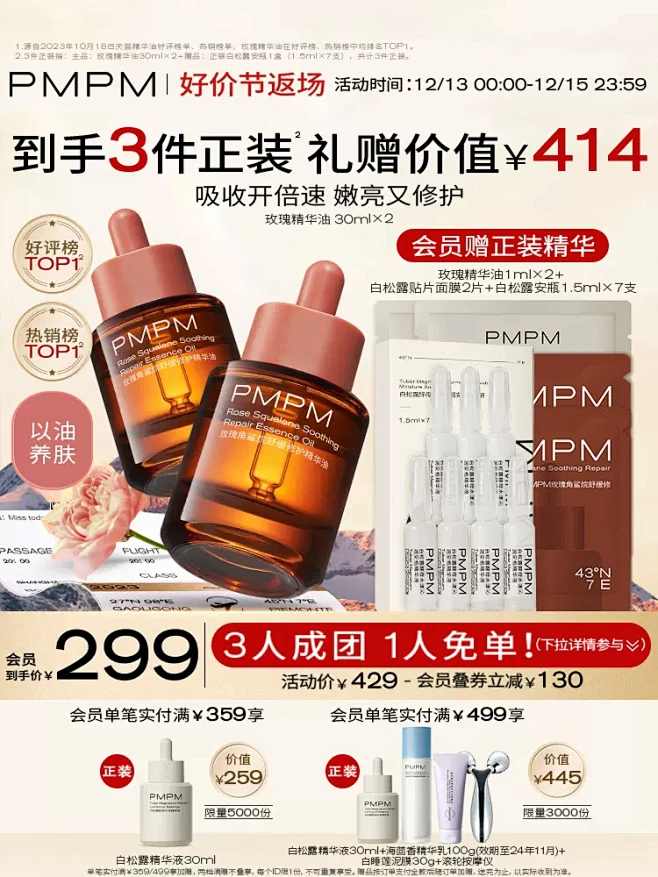【限时返场】PMPM玫瑰精华油面部舒缓修护抗皱紧致保湿护肤精油-tmall.com天猫-花瓣网