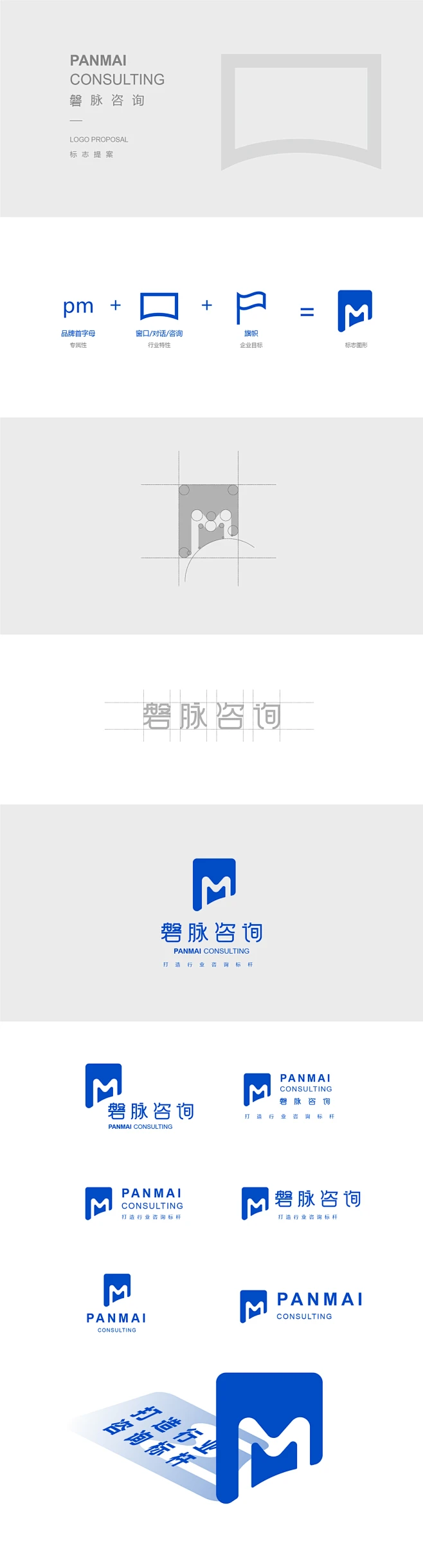 标志设计 | 磐脉咨询logo 04-古田路9号-品牌创意/版权保护平台-花瓣网