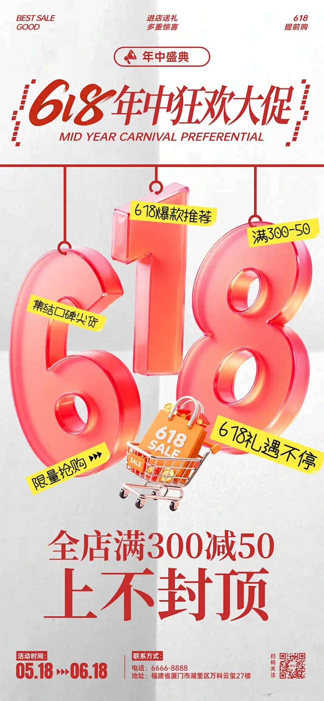 618年中大促玻璃大字促销全屏海报AIGC素材-花瓣网