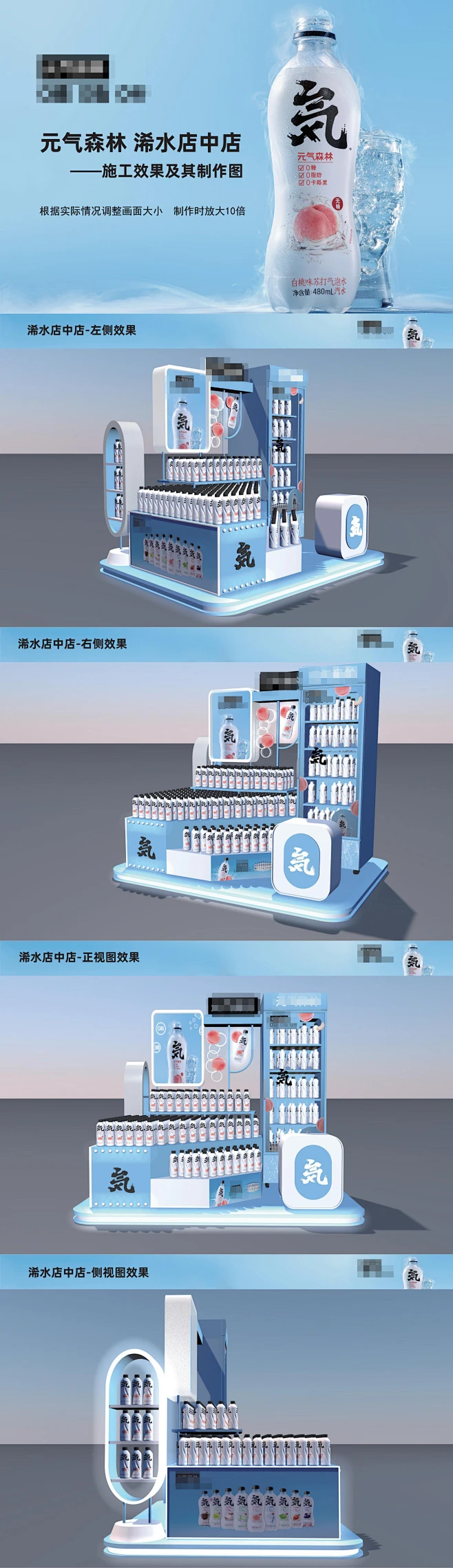 元气森林店中店设计带C4D源文件-志设网-zs9.com-花瓣网