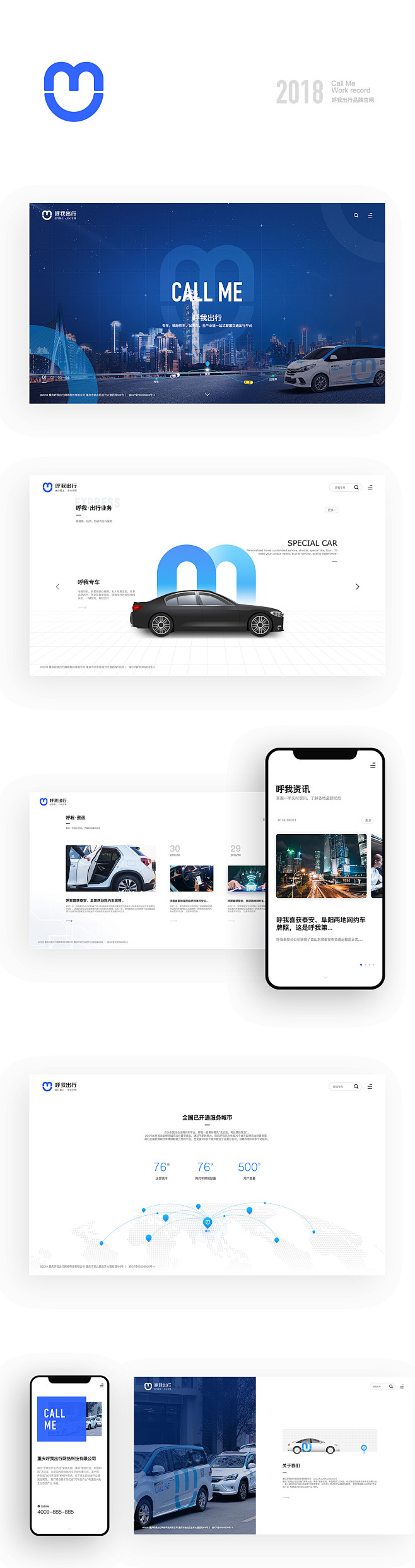 呼我出行官网PC端设计_卢军_68Design图片_2018年后长屏网站图片素材-花瓣网