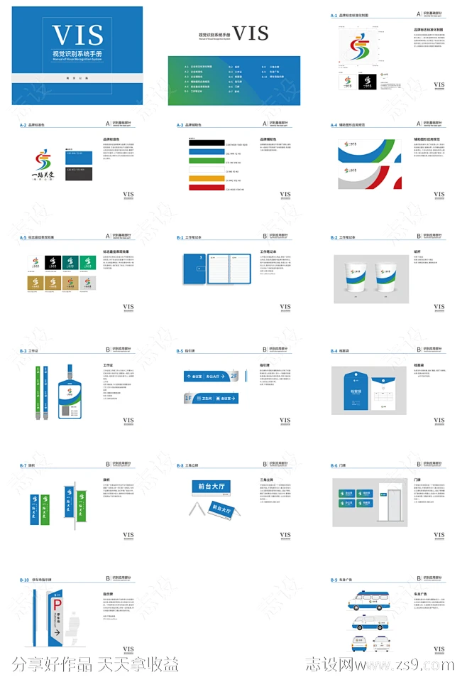logo企业执行标准VIS设计-源文件-志设网-zs9.com-花瓣网