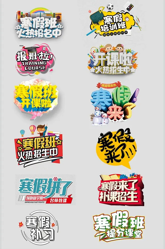 寒假班主题元素设计素材-花瓣网