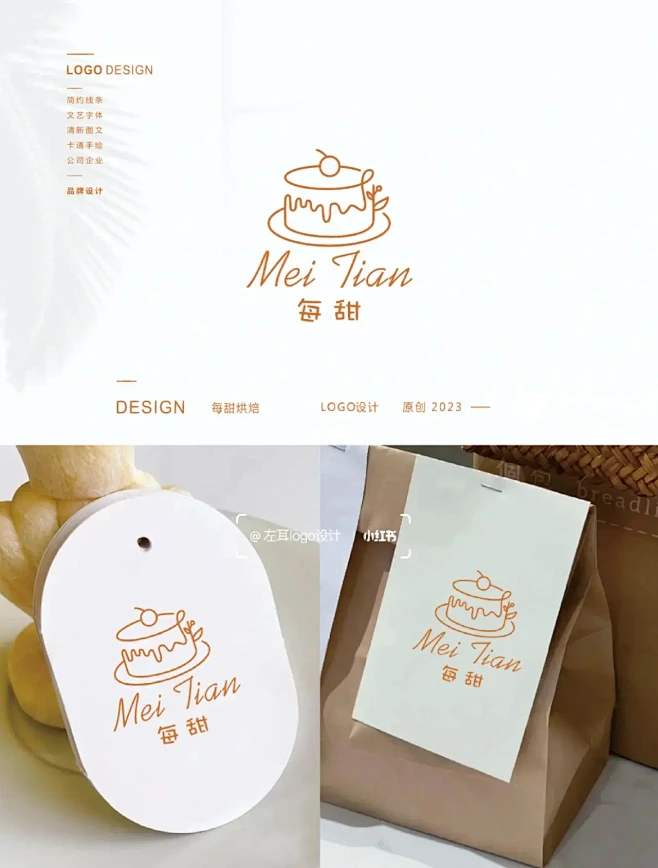 烘焙logo设计 | 每甜烘焙 高级简约文艺小清新
