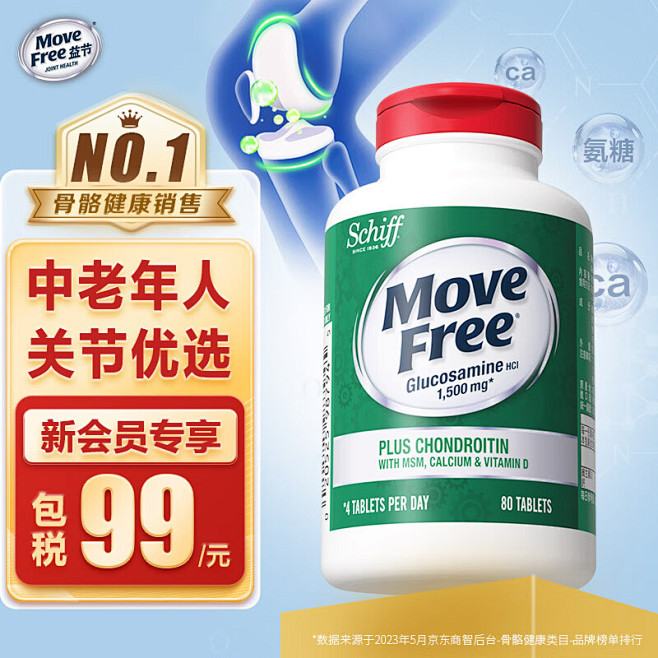 Move Free益节 氨糖软骨素加钙片绿瓶 美国进口维骨力MSM 盐酸氨基葡萄糖 骨维力中老年人护关节营养品