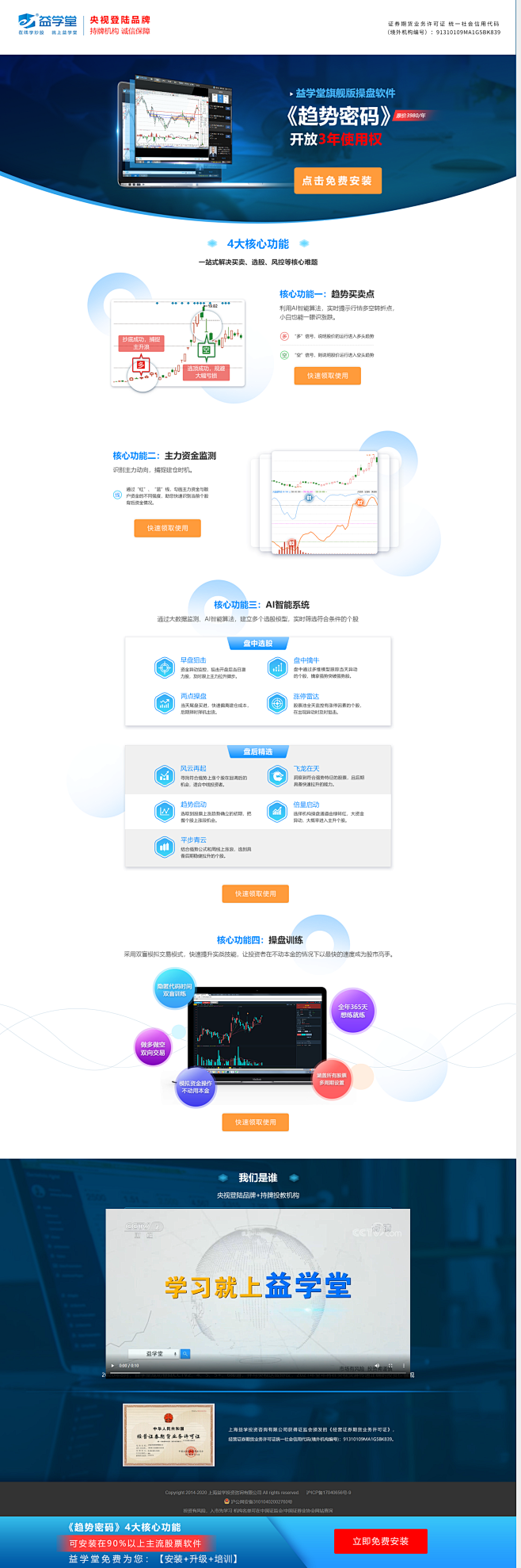 先到先得！益学堂旗下《趋势密码》操盘软件开放3年使用权（BDTG）