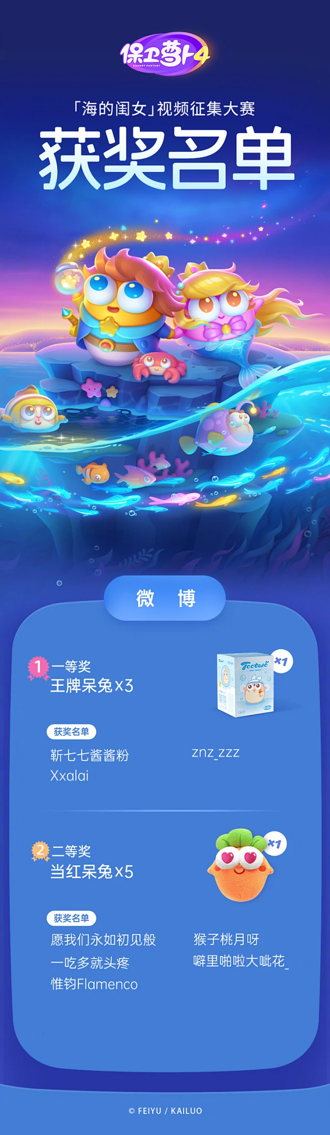 @保卫萝卜CarrotFantasy 的个人主页 - 微博-花瓣网