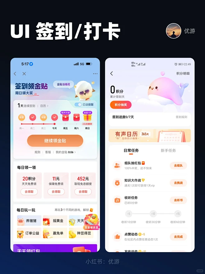 UI设计｜app 打卡、签到功能设计-花瓣网