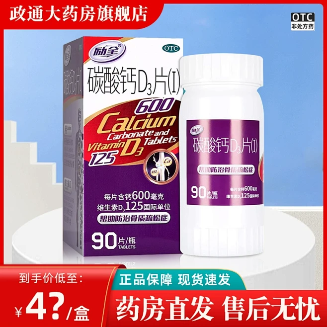 励全碳酸钙d3钙片90片咀嚼片老年人补钙骨质疏松官方旗舰店-tmall.com天猫-花瓣网