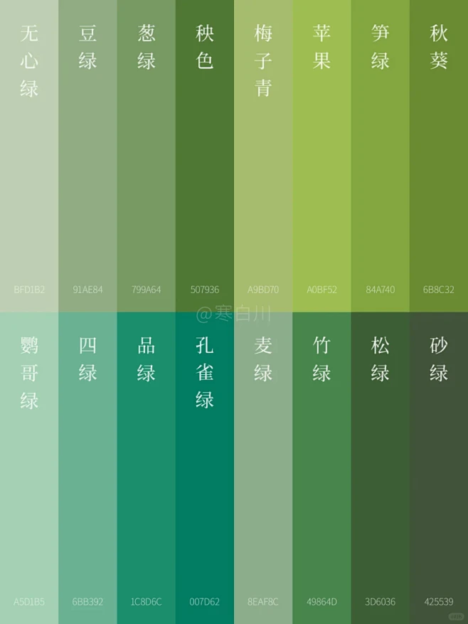 中国传统色｜绿色系2｜色卡壁纸分享～-花瓣网