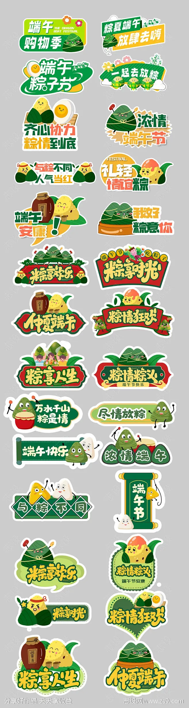 端午节手举牌异形kt板-源文件-志设网-zs9.com-花瓣网