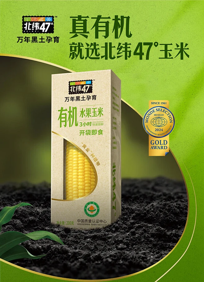 【北纬47°甜玉米】北纬47°（BEIWEI）有机水果玉米甜玉米200g*10穗 即食鲜玉米棒 低脂低GI杂粮礼盒【行情 报价 价格 评测 ...