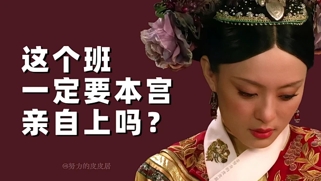 打工人电脑桌面 甄嬛传职场工作用电脑壁纸 cr.努力的皮皮居 #ipad壁纸-花瓣网