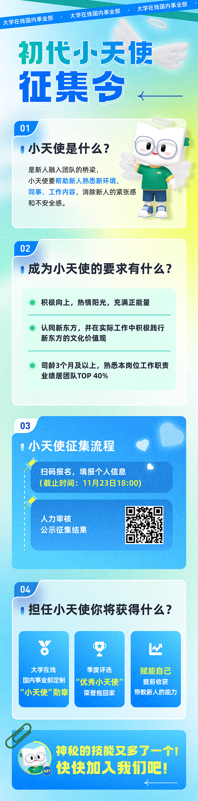 新东方｜征集海报