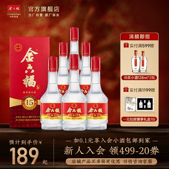 【品牌直营】金六福经典15纯粮50度42度浓香型475mL*6瓶白酒整箱-花瓣网