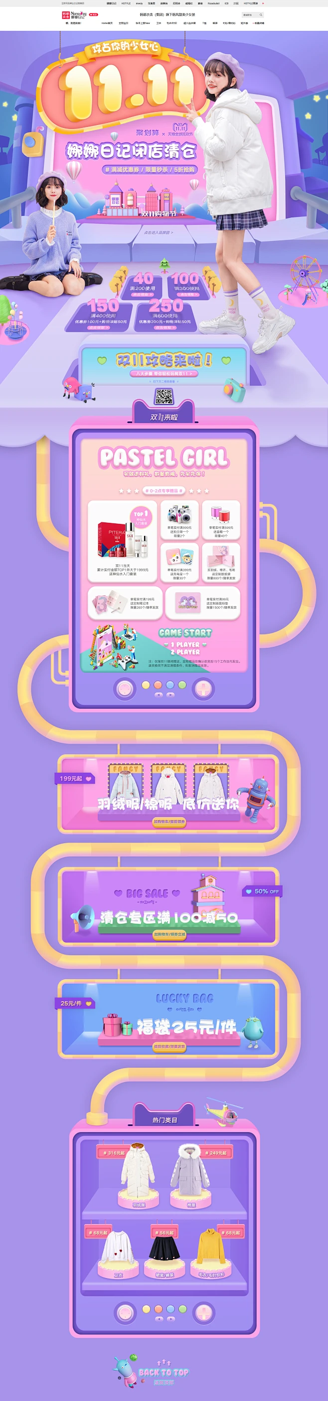 双11年终大促 首页-娜娜日记官方旗舰店-天猫Tmall【2018】-花瓣网