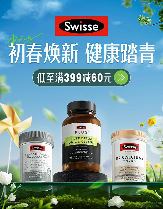 @柒个李 采集-Swisse斯维诗春季海报-花瓣网