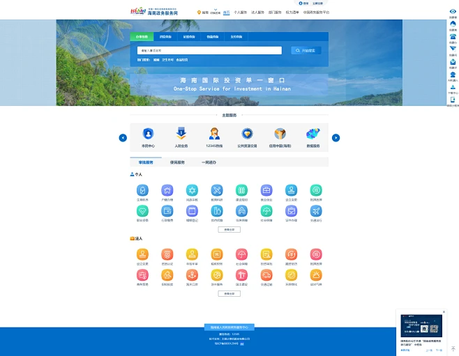 海南政务服务网-首页.png-花瓣网