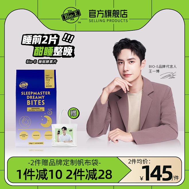 Bio-E旗舰店日常主图