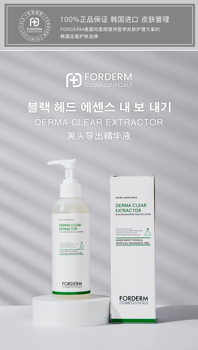 FORDERM孚登 黑头导出精华液-皮肤管理货源站-花瓣网