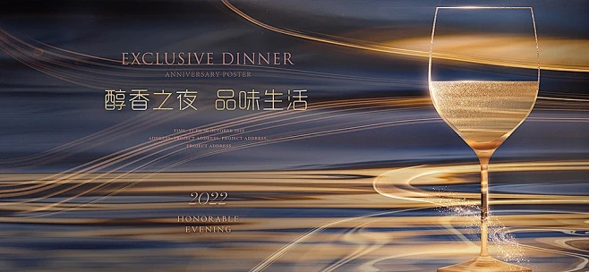 酒会海报_无丘AD--花瓣网