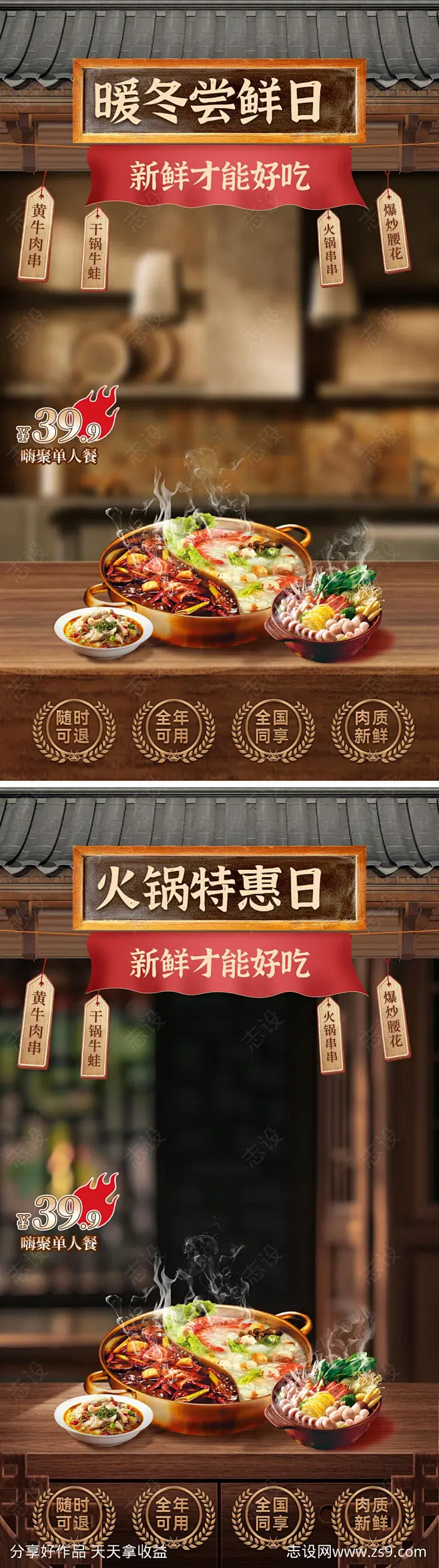 直播间年货节火锅餐饮美食背景贴片-源文件-志设网-zs9.com-花瓣网