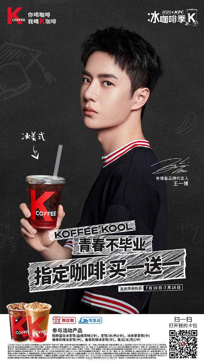 肯德基 K咖啡 Kcoffee 王一博
