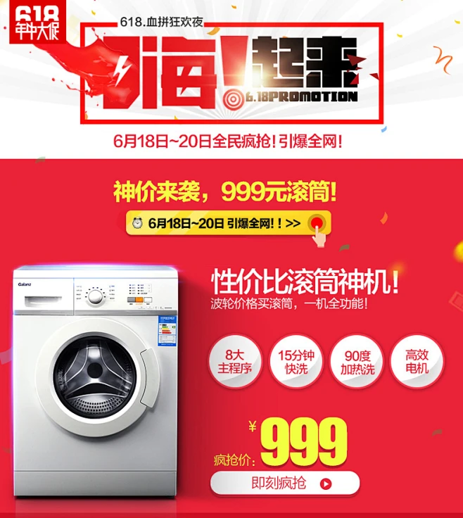 Galanz/格兰仕 XQG60-A708C 6公斤全自动节能滚筒洗衣机升级版-tmall.com天猫淘宝天猫大促销 双十一 双11 双12 双十二 专题首页设计 活动页 节目庆典节庆首页设计 ...