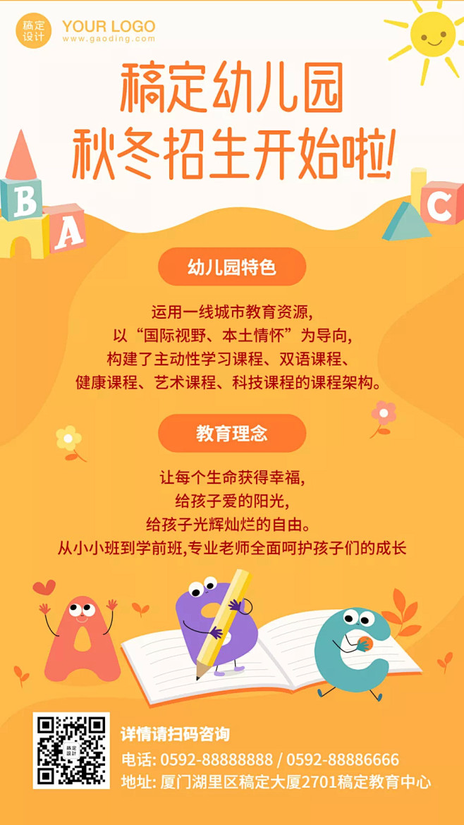 幼儿园招生可爱卡通手机海报-花瓣网