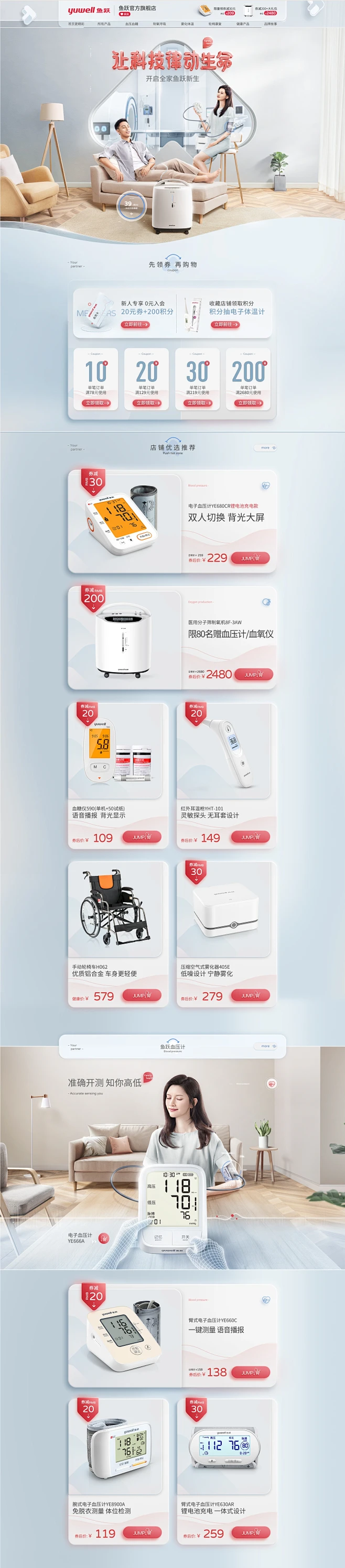 首页-鱼跃官方旗舰店-天猫Tmall.com,首页-鱼跃官方旗舰店-天猫Tmall.com-花瓣网