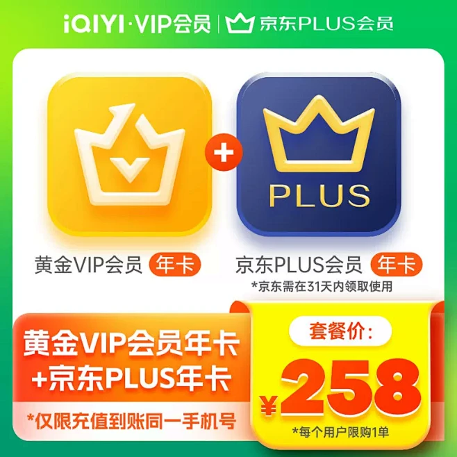 【送JD年卡】爱奇艺黄金联名vip会员12个月视频年卡会员官方直充-tmall.com天猫-花瓣网