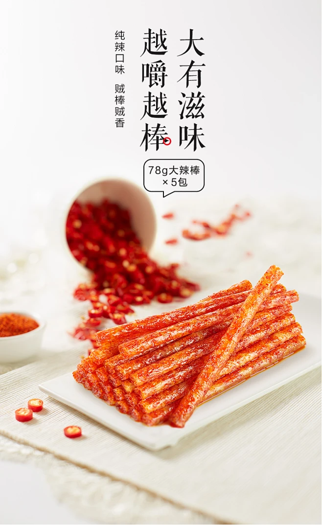 【卫龙_大辣棒78g*3袋】辣条湖南特产怀旧辣味零食小吃休闲食品-tmall.com天猫-花瓣网