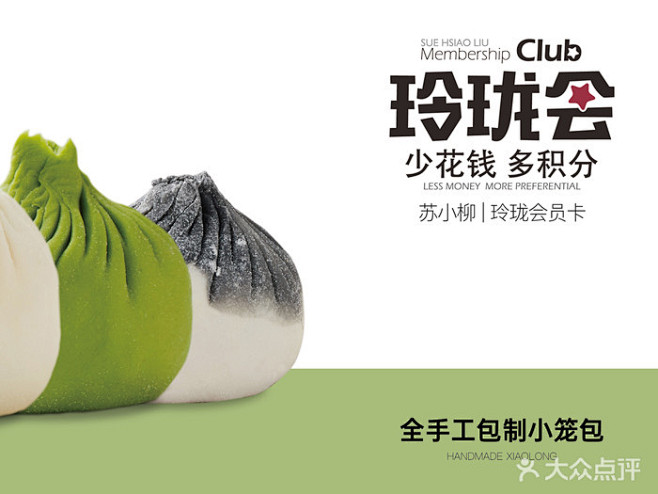 苏小柳特定店(TWO ITC分院)-商户官方图片-上海美食-大众点评网图片_大众图片素材-花瓣网