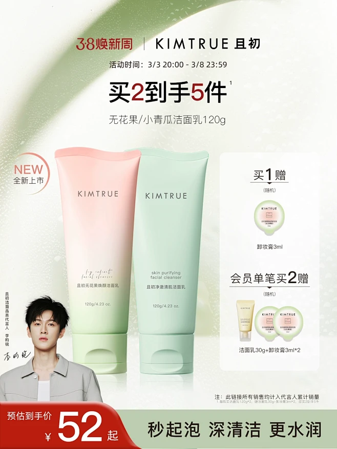 【李昀锐同款】KIMTRUE且初小青瓜洁面乳净颜控油无花果洁面膏KT-tmall.com天猫-花瓣网