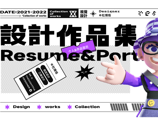 2021-2022视觉b class=hightlight作品集b—设计总结