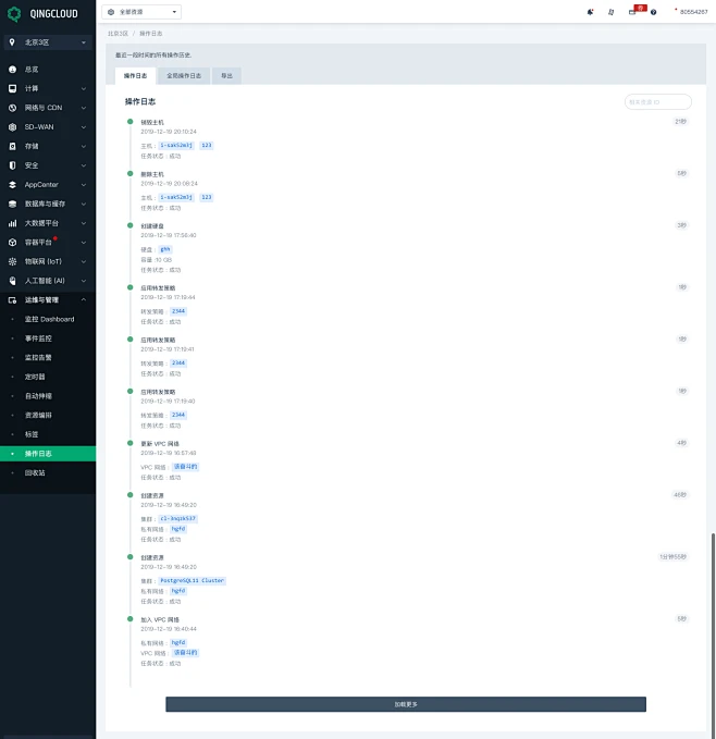 青云QingCloud 控制台 - 北京3区(PEK3)-花瓣网