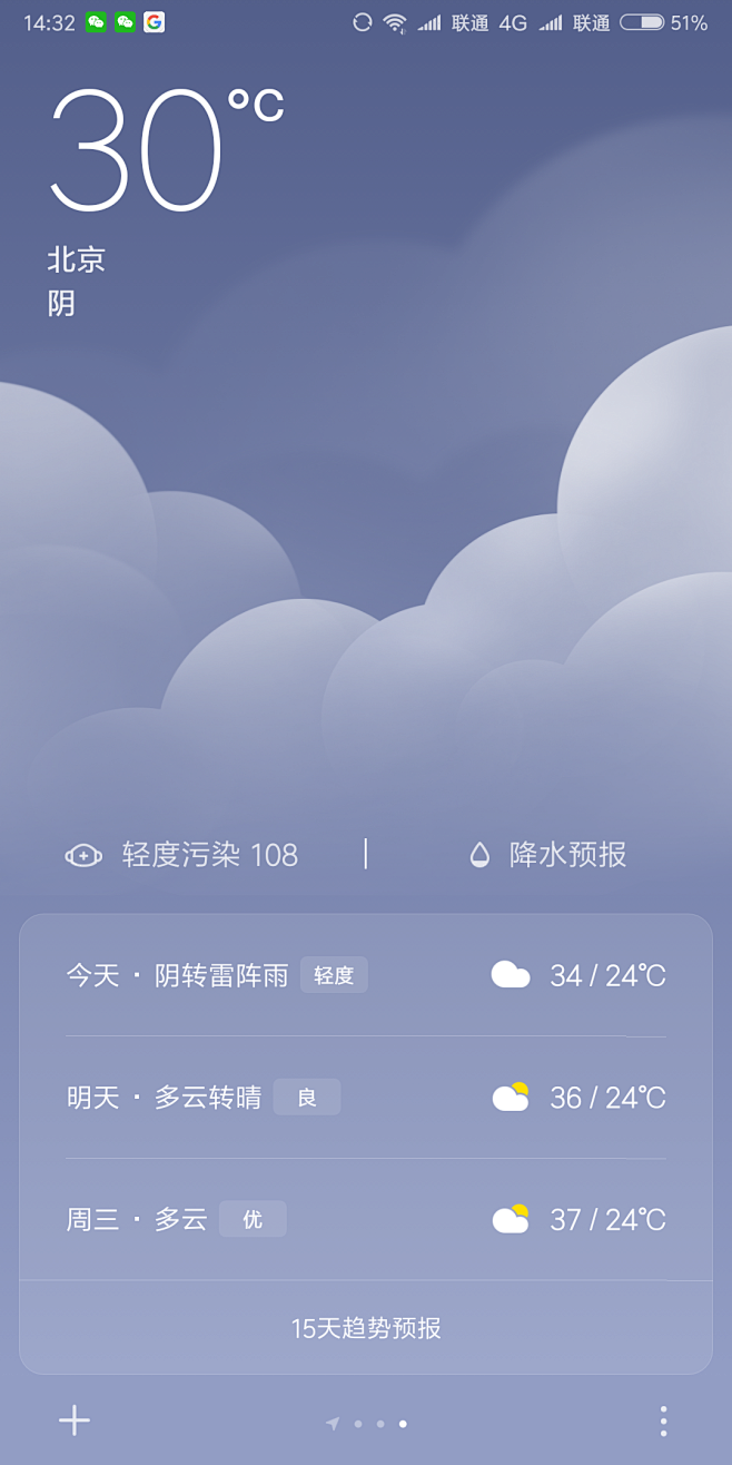 MIUI 10天气应用界面阴天