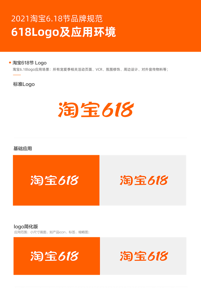 2021淘宝618logo