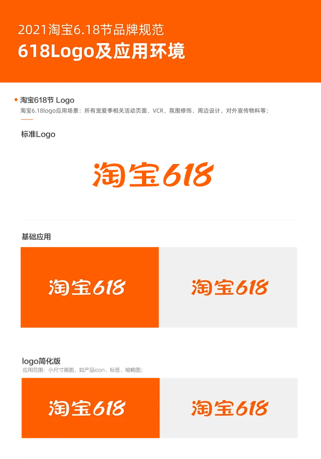 2021淘宝618logo-花瓣网
