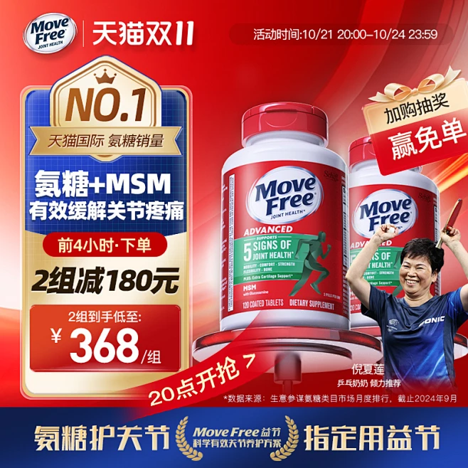 MoveFree 双11主图-花瓣网