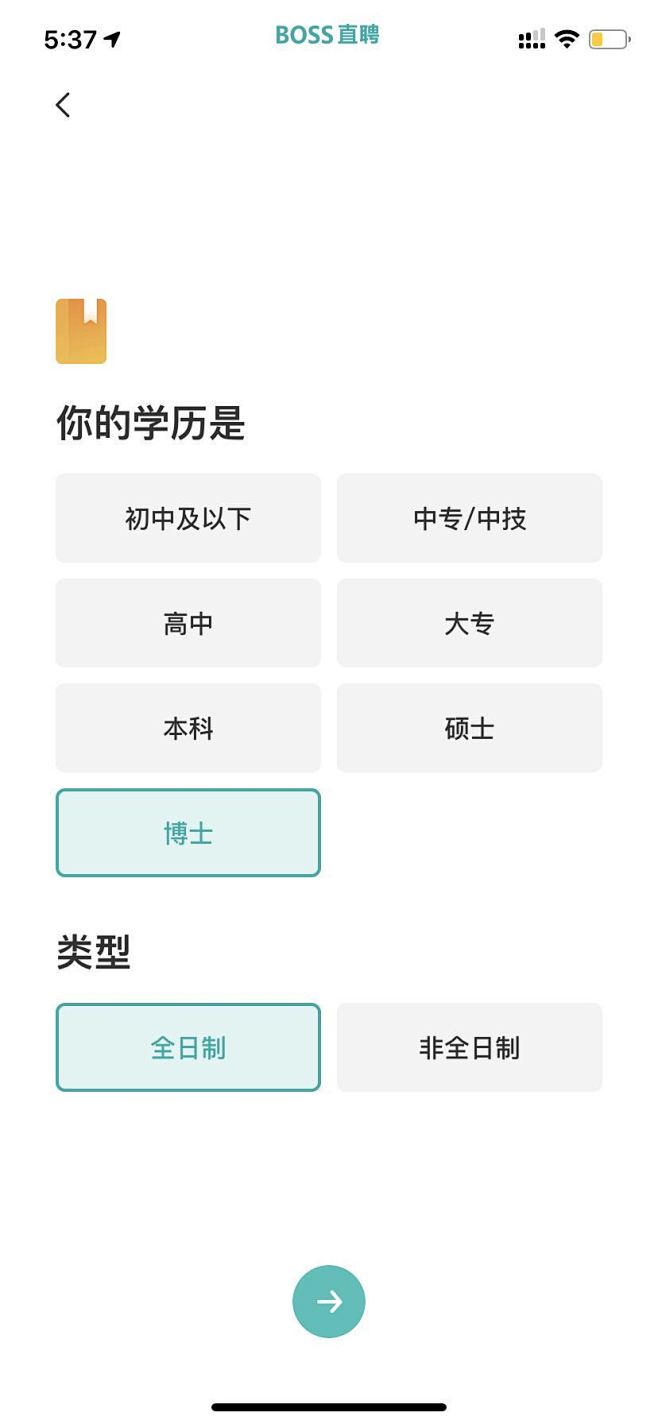 APP界面boss直聘UI界面筛选