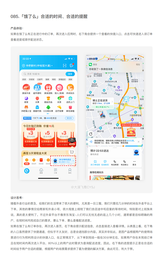 大漠飞鹰CYSJ--2021-06篇 产品细节剖析-饿了么